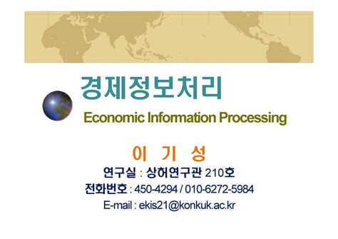 제1장 자료의 정리 및 요약 Interpreting Eviews Regression Outpu 이 기 성 연구실 상허