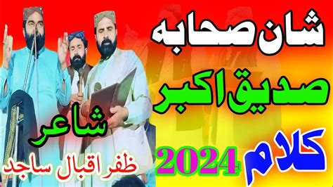 Zafar Sajid Naat 2024 Ramzan Kalam 2024 Dm Islamic Youtube
