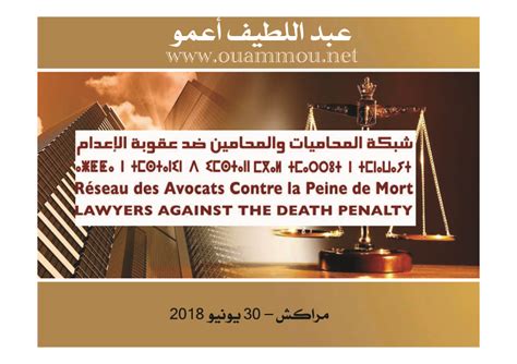 عقوبة الإعدام في ظل اختيارات السياسة الجنائية الموقع الرسمي عبداللطيف