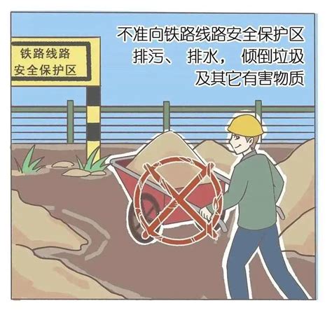 【安全教育】这些爱路护路常识要记牢！铁路