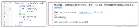 MATLAB 怎么存储Simulink运行过程中的变量呢m语言persistent变量代替C语言Static变量 simulink