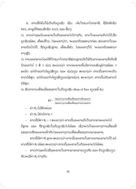 ປື້ມແບບຮຽນ ວິຊາ ເຄມີສາດ ມ 5 Ppt