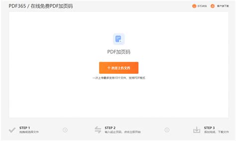 如何将pdf免费添加页码呢?pdf免费加页码方法福昕pdf365 如何将pdf免费添加页码呢?pdf免费加页码方法福昕pdf365