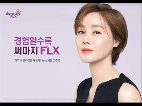 써마지 FLX 가격정보 - YouTube