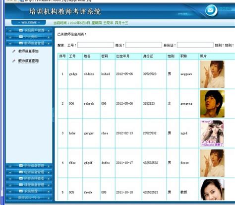 培训机构教师综合能力考评系统