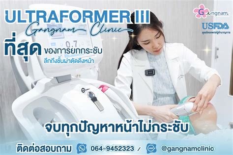 Ultraformer Iii คืออะไร ช่วยเรื่องอะไรบ้าง ทำแล้วเห็นผลจริงไหม