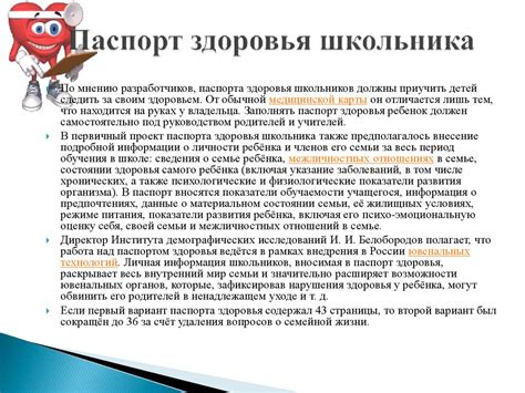 Электронный паспорт здоровья презентация онлайн