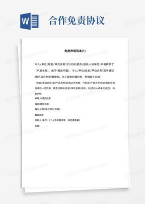 民宿免责声明Word模板下载 编号levaaxoe 熊猫办公