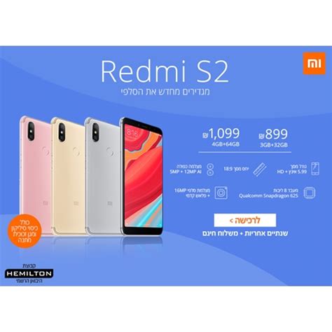 סמארטפון Redmi S2 32GB מבית XIAOMI שיאומי 297403 P1000