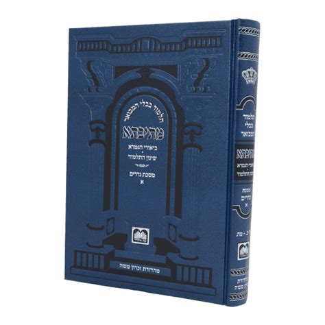 מתיבתא שינון כחול יבמות ב מ פז עוז והדר המרכז לספרי קודש