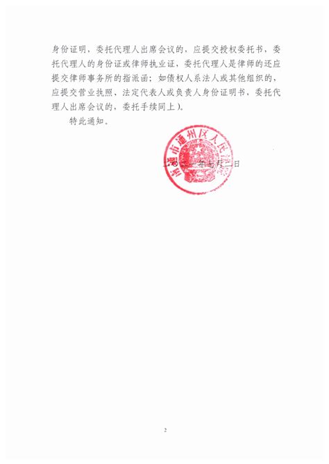 南通爱神卧室用品有限公司有限公司破产清算案 公告下载 北京市隆安南通律师事务所