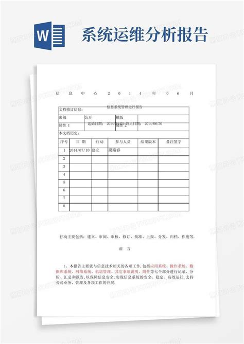 系统运行维护报告word模板下载 编号labzkyrk 熊猫办公