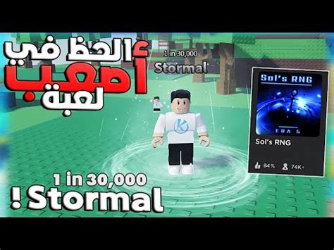 Sol s RNG قررت اجرب اغرب واصعب لعبه فى روبلوكس والحظ كان مساعدنى
