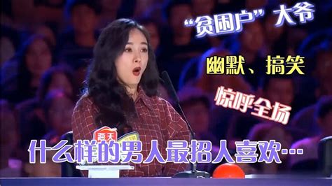 爆笑！什么样的男人最招人喜欢？大爷幽默解答全场惊呼（配音）【农人啊表】 Youtube