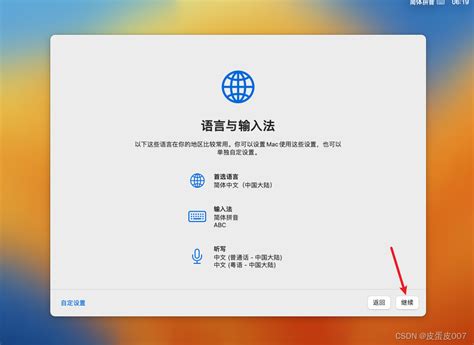 vm虚拟机怎么安装mac os？（全教程） 虚拟机安装macos csdn博客