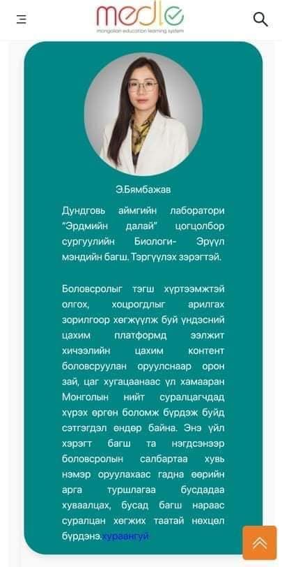 Дундговь Дундговь аймгийн ЕБ ийн Эрдмийн далай сургууль