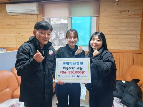 국립마산병원 마산합포구 가포동에 성금 기탁