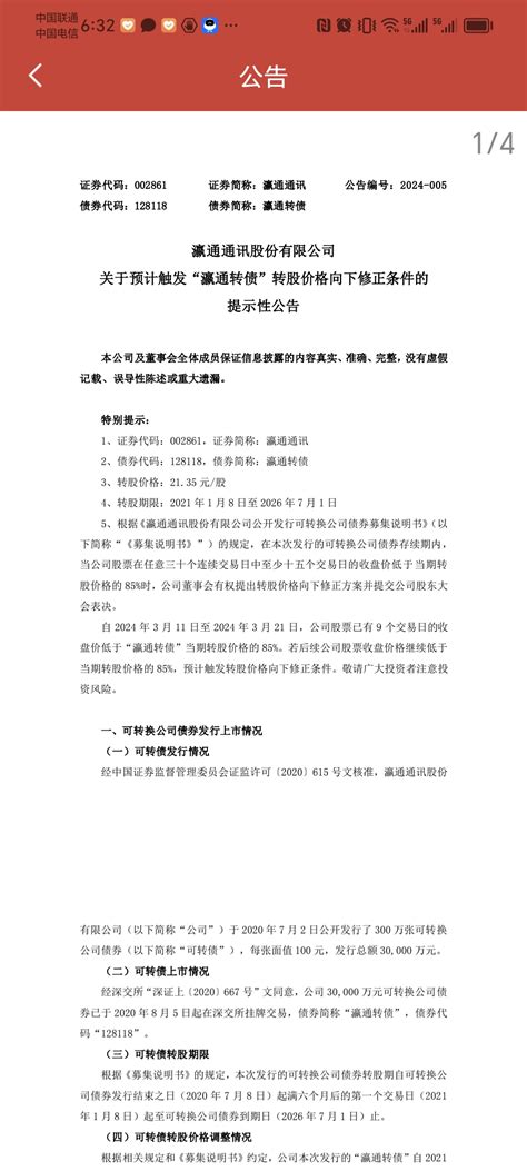 瀛通转债会下修吗？ 集思录
