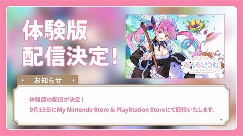あくありうむ体験版が9月15日に配信開始TGS 2022のハピネットブースへの出展も決定