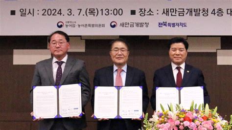 새만금 글로벌 식품허브 조성관계기관 협력 파이낸셜뉴스