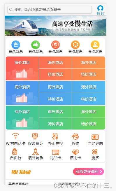仿移动端苏宁rem布局、携程flex布局首页静态页面，源码可下载pink老师苏宁首页制作素材 Csdn博客
