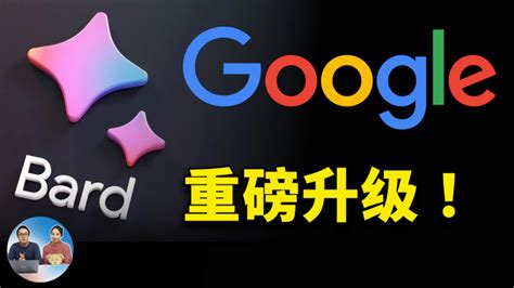 谷歌 Bard 重磅升级！终于发布免费ai生图功能，采用gemini Pro模型，全球顶流大模型混战正式开始！！ 零度解说 零度博客