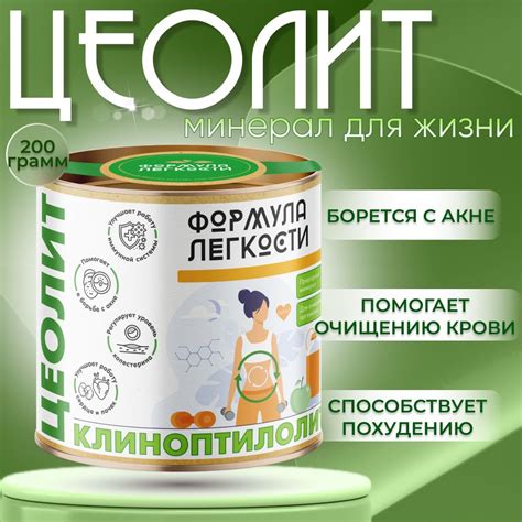 Цеолит Формула Легкости Минералы купить по цене 591 ₽ в интернет ...