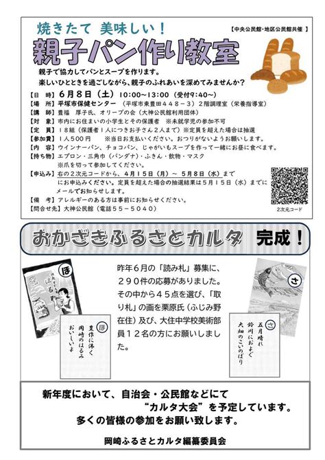 岡崎公民館だより 令和6年4月号／湘南ひらつか おかざき／地元密着 ちいき情報局