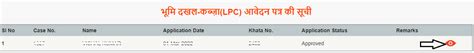 Lpc Certificate बिहार भूमि कब्जा प्रमाण पत्र कैसे डाउनलोड करें
