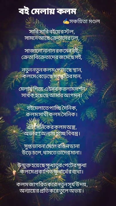 বই মেলায় কলম Shortsvideo Motivebangla Virlshort Youtube