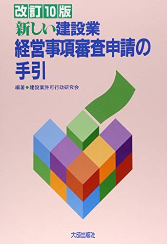『新しい建設業経営事項審査申請の手引』｜感想・レビュー 読書メーター