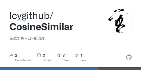 GitHub lcygithub CosineSimilar 余弦定理 代码相似度