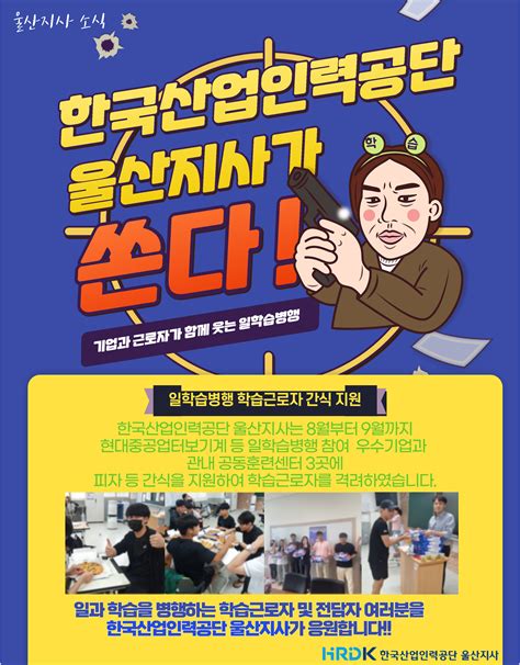 한국산업인력공단 울산지사