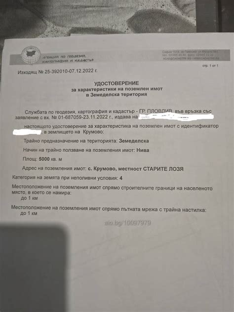 Крумово Продава Земеделска Земя Земеделска земя 2500 кв м четвърта