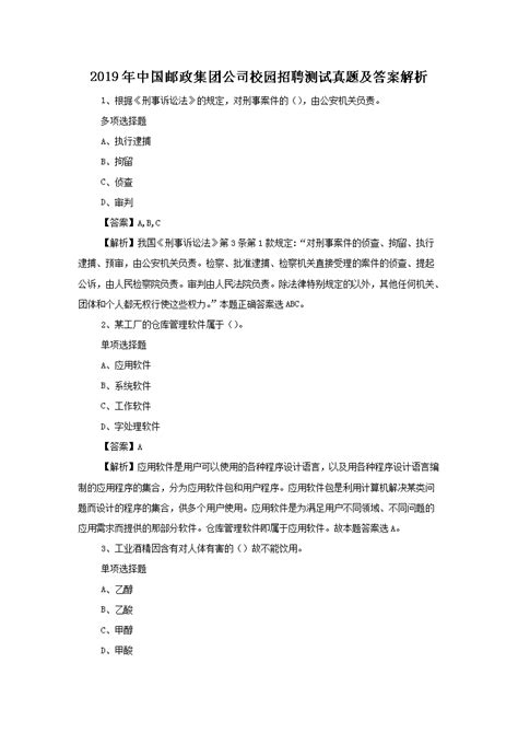 校园招聘试题及答案 校园招聘真题及答案 无忧考网
