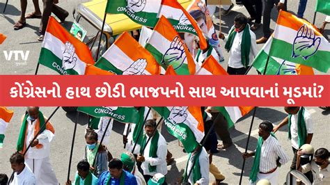એક સાંધે ત્યાં તેર તૂટે ચૂંટણી પૂર્વે કોંગ્રેસને વધુ એક ઝટકો આવતી