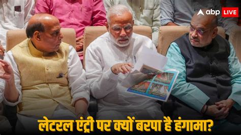 Lateral Entry Scheme लेटरल एंट्री से कैसे होती है नियुक्ति क्यों मोदी