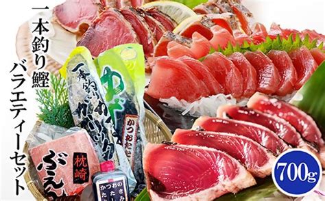 一本釣り鰹バラエティーセット A0 24 かつお カツオ 鰹 カツオのたたき タタキ 刺身 一本釣り 魚介 セット 食べ比べ 産直 産地直送