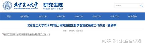 北京化工大学2023年复试线公布！ 知乎