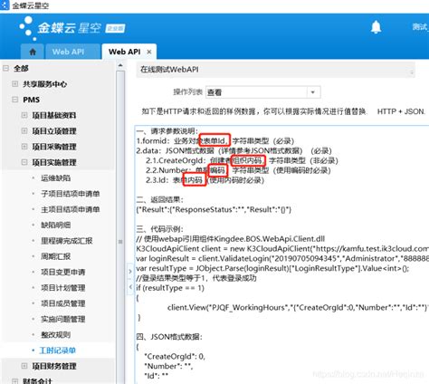 Java对接金蝶接口java 金蝶api Csdn博客