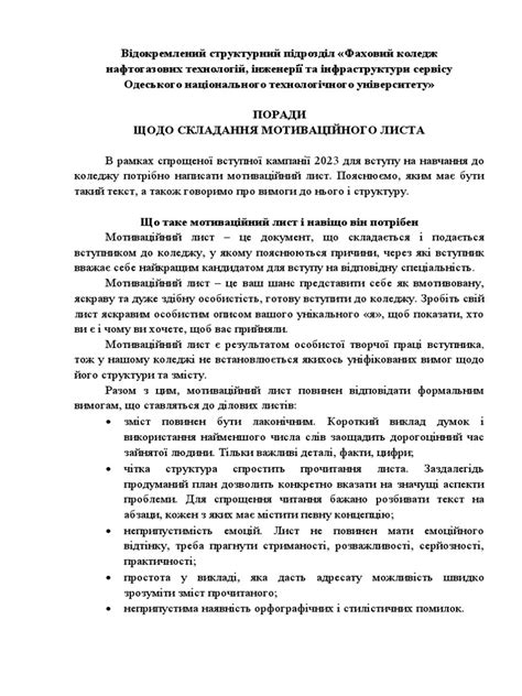 Поради щодо складання мотиваційного листа Pdf