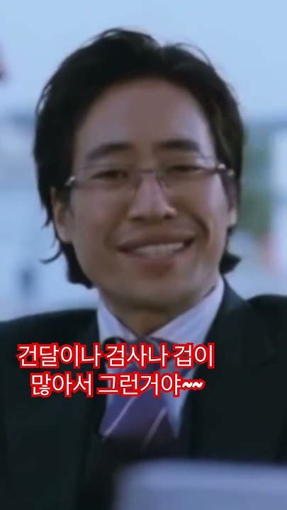 법대로 하자~강철중부당거래 Youtube