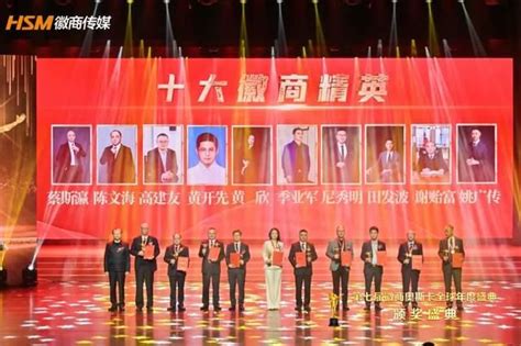 喜讯礼舍科技董事长黄欣荣膺第七届十大徽商精英称号 知乎