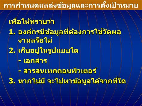 Ppt การบริหารแบบมุ่งผลสัมฤทธิ์ Results Based Management Powerpoint Presentation Id 4604068