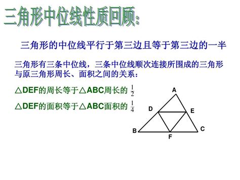 三角形中位线 中点四边形 三角形中线 第2页 大山谷图库