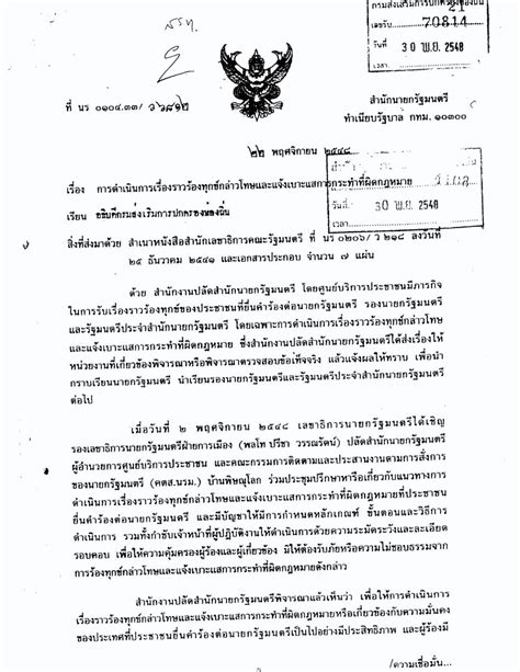 คู่มือหนังสือสั่งการเกี่ยวกับการดำเนินการเรื่องร้องทุกข์ ร้องเรียนและขอ