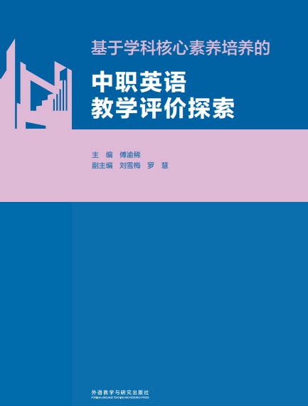 职业教育教学与研究出版分社