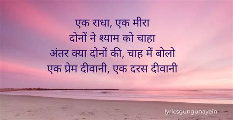 एक रध एक मर लरकस Ek Radha Ek Meera Lyrics Mandakini