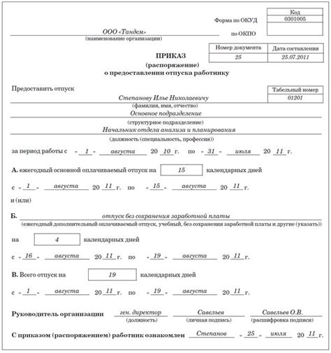 Заявление на отгул в счет отпуска на 1 день — образец