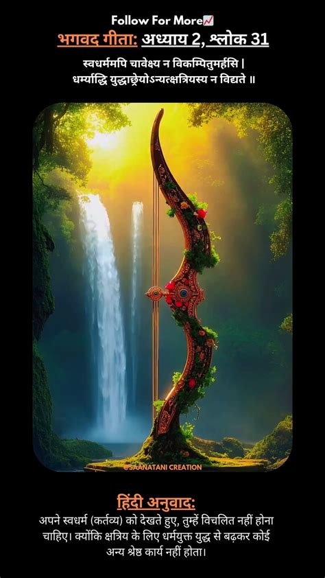 𝗦𝗔𝗡𝗔𝗔𝗧𝗔𝗡𝗜 🧡 भगवद गीता अध्याय 2 श्लोक 19 Goviral Bhagwatgeeta
